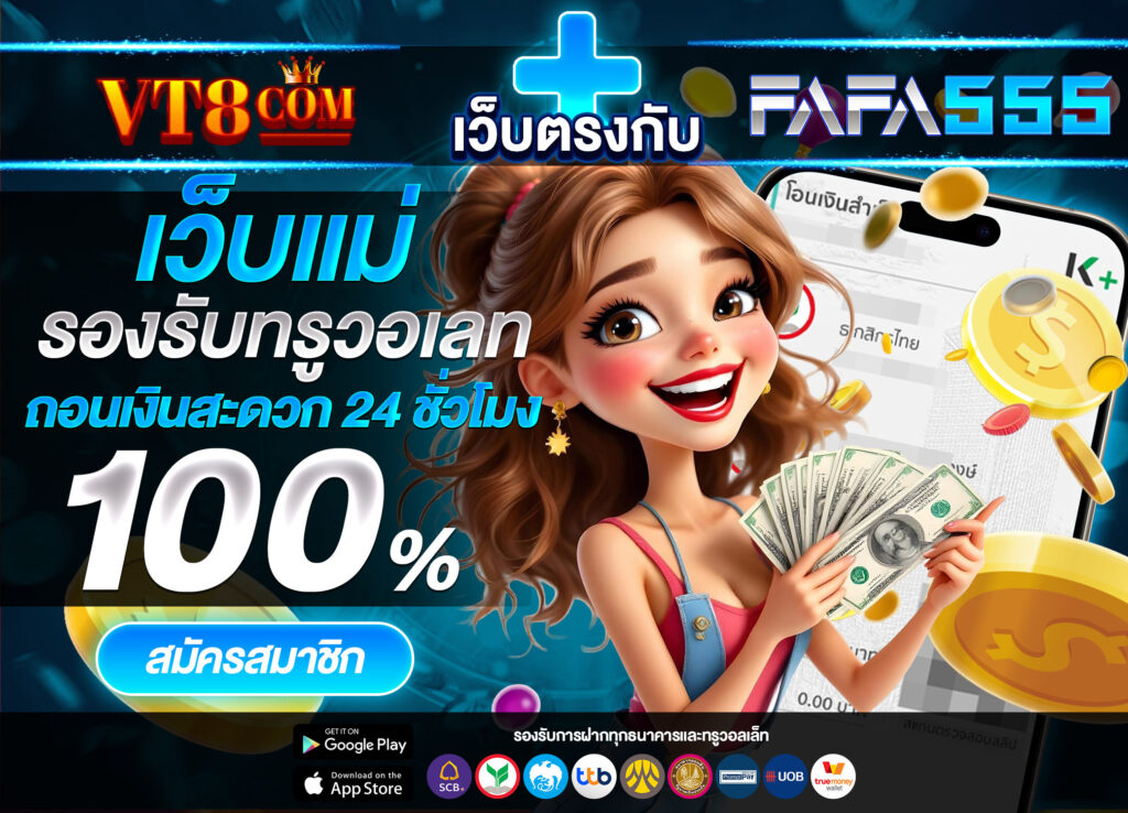 VT8 สล็อตเว็บตรง ไม่มีเอเยนต์ สล็อต แจ็คพอตหนัก API แท้ 100%